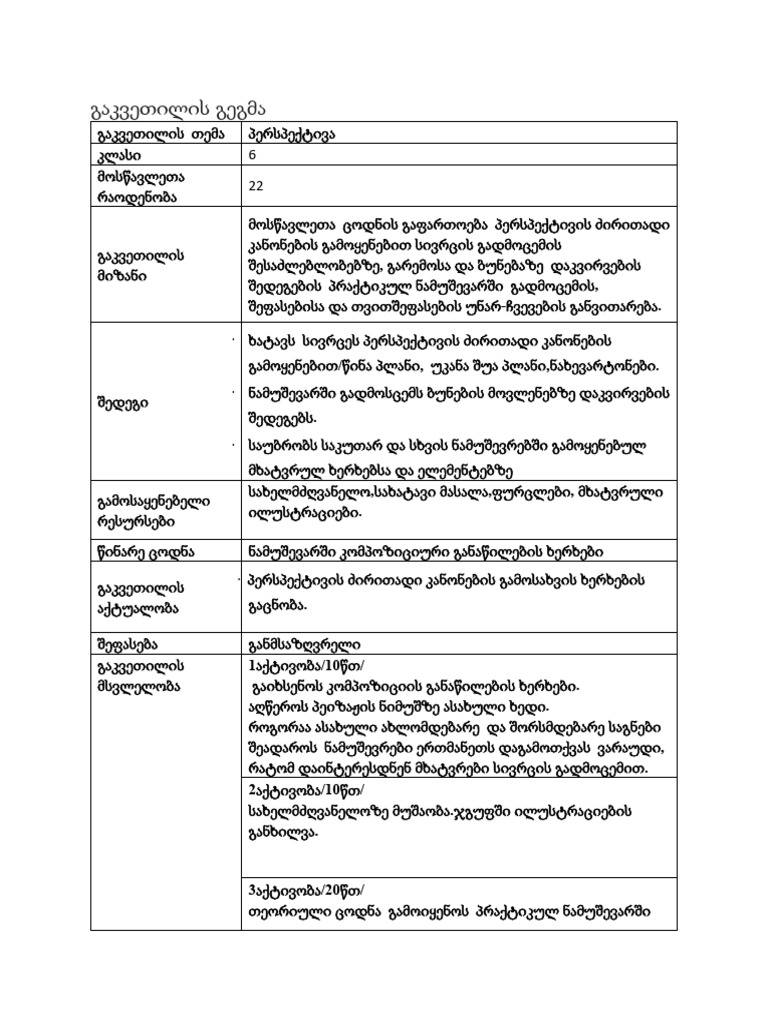 მე 5 კლასის ღია გაკვეთილი ხელოვნებაში Pdf
