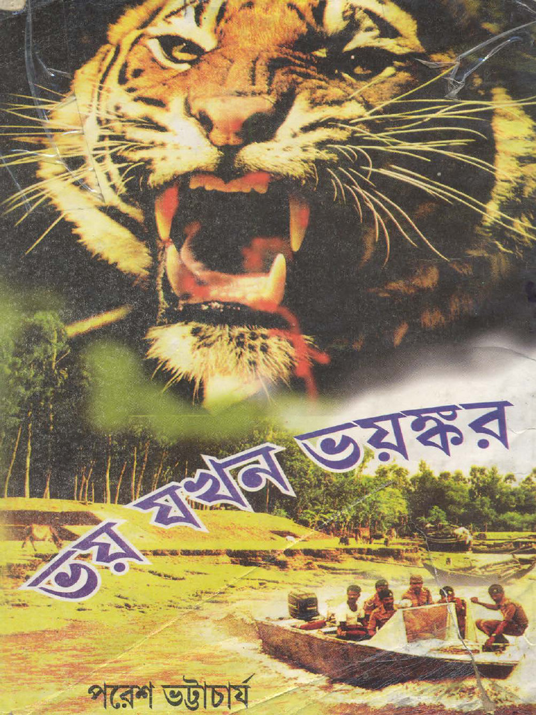 Bhoy Jakhan Bhoyongkor (Mockingbird@Banglapdf - Net) | PDF