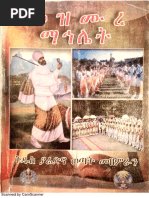 Wedase Mariam | PDF | Gabriel | Mary, Mother Of Jesus