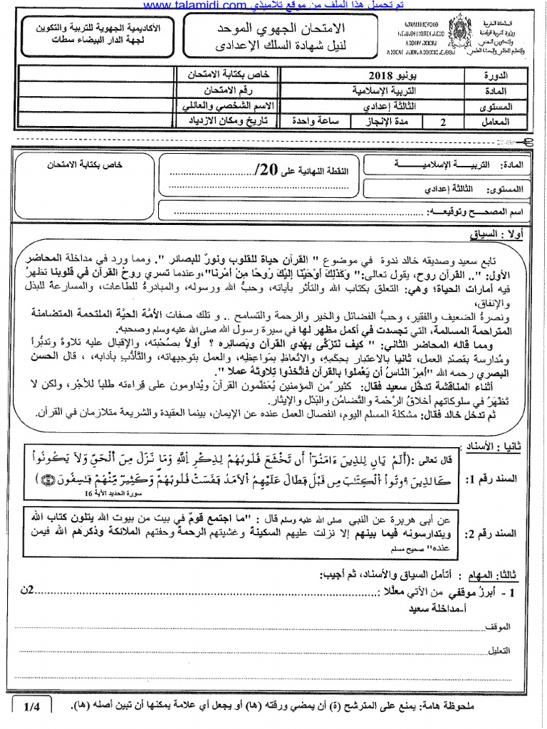 3AC Islam Jihawi 2018 01 | PDF