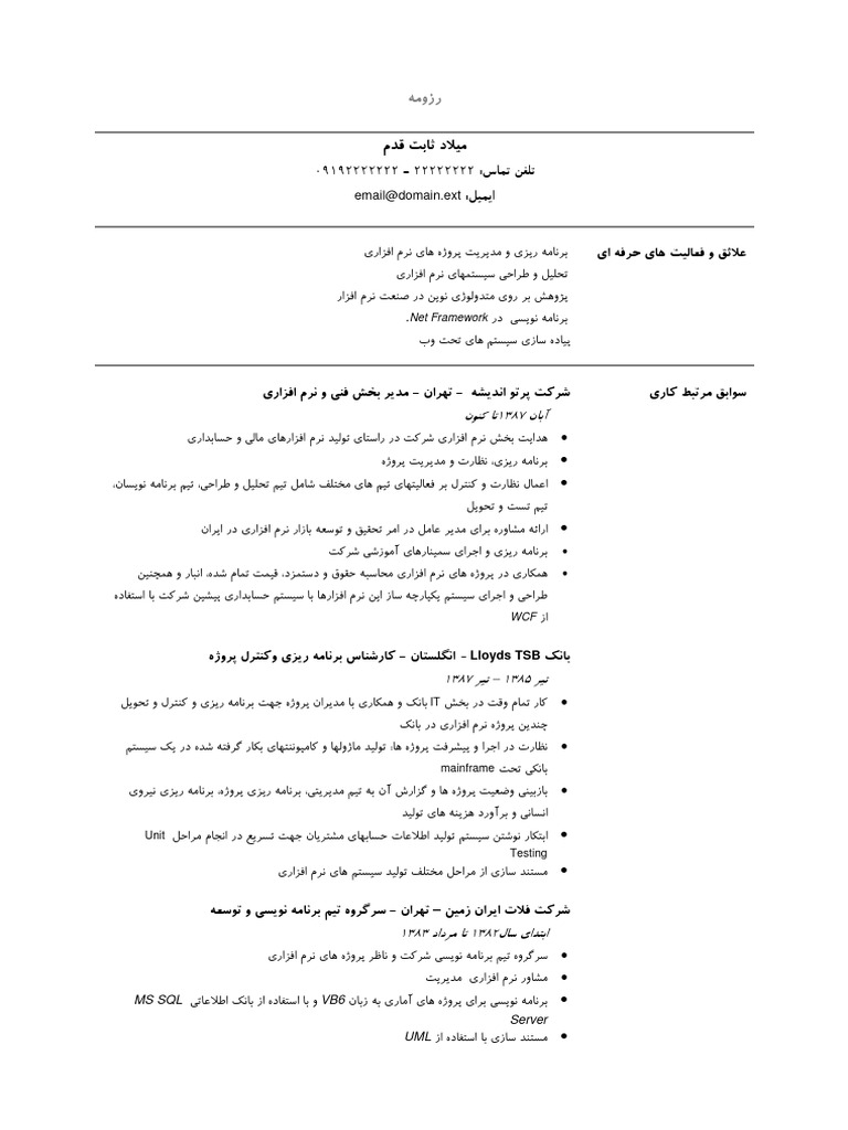 SampleResume SoftwareEng | PDF