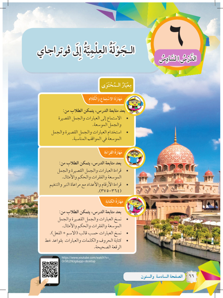 BT LAM T2 Dars 6 Jaulah Putrajaya | PDF