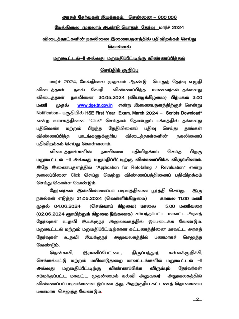 First Year Script Downloading & RV-RT-II - Press Release March 2024 | PDF