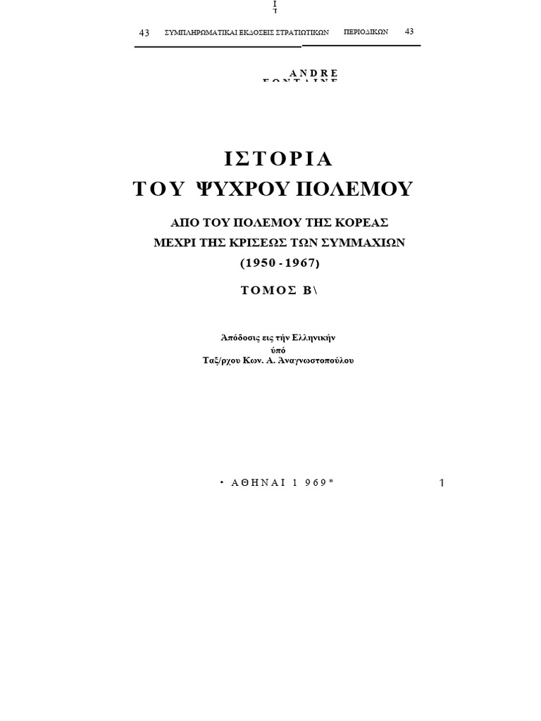 Φοντεν α. Ιστορια Του Ψυχρου Πολεμου 2 Ocr | PDF