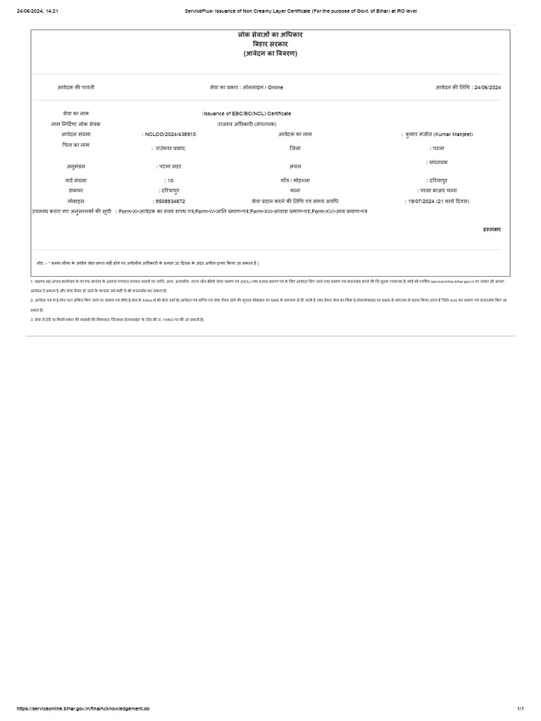 ServicePlus - Issuance of Non Creamy Layer Certificate (For The Purpose of Govt. of Bihar) at RO ...