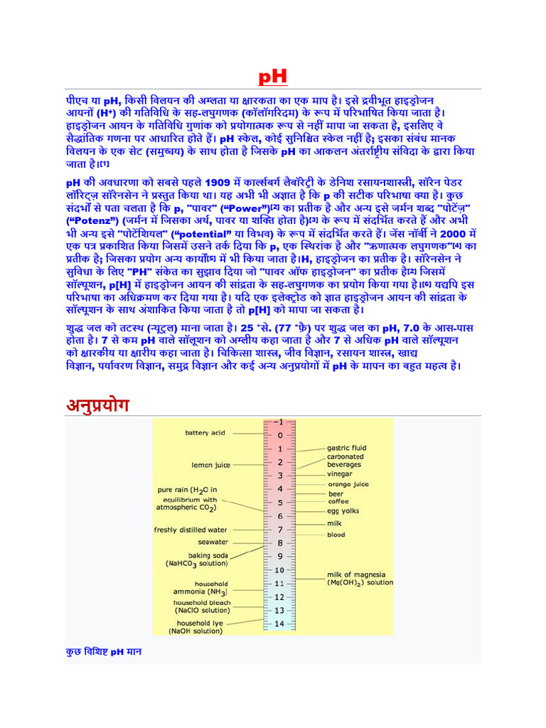 pH | PDF