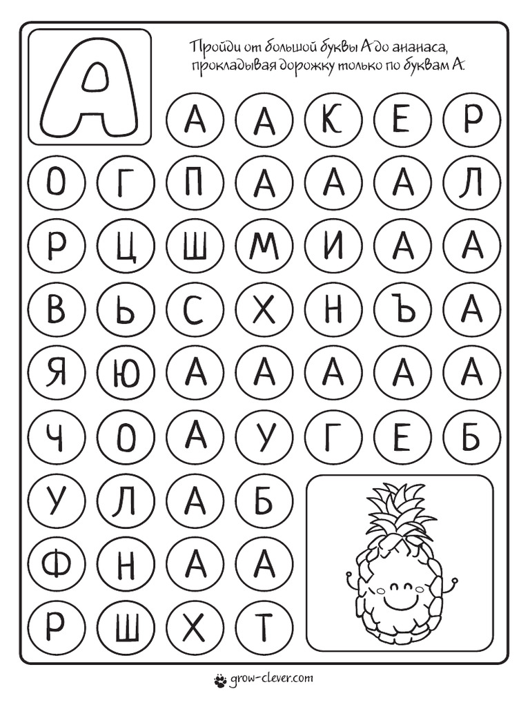 Labirint Alfavit | PDF