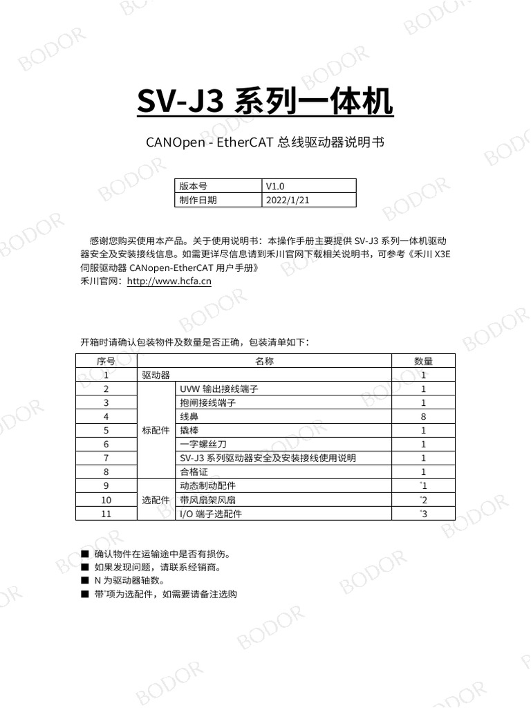 SV-J3系列一体机说明书V1 0 (20220307) | PDF