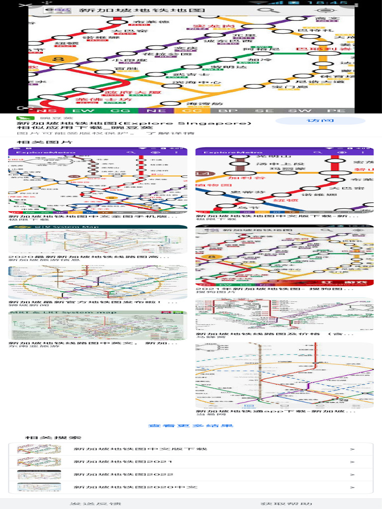 新加坡地铁图中文版2021 - Google 搜索 | PDF