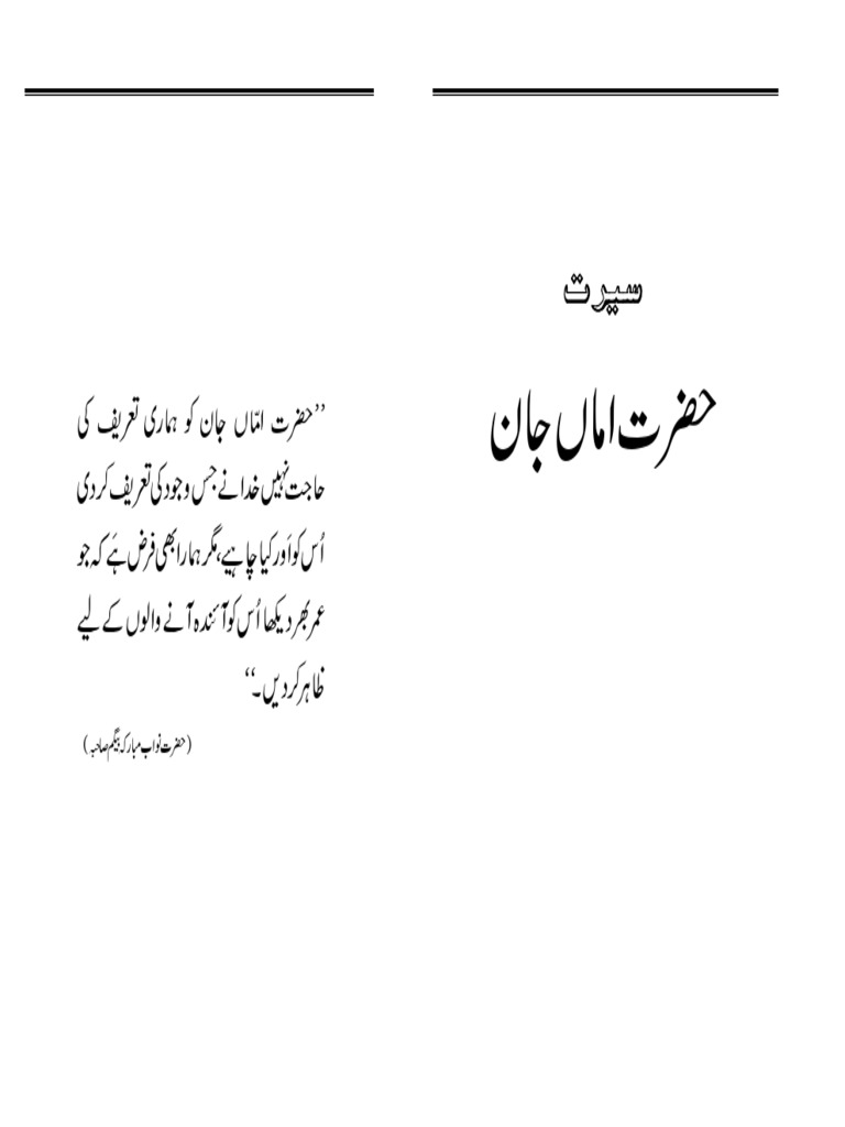Hazrat AmmaJaan | PDF