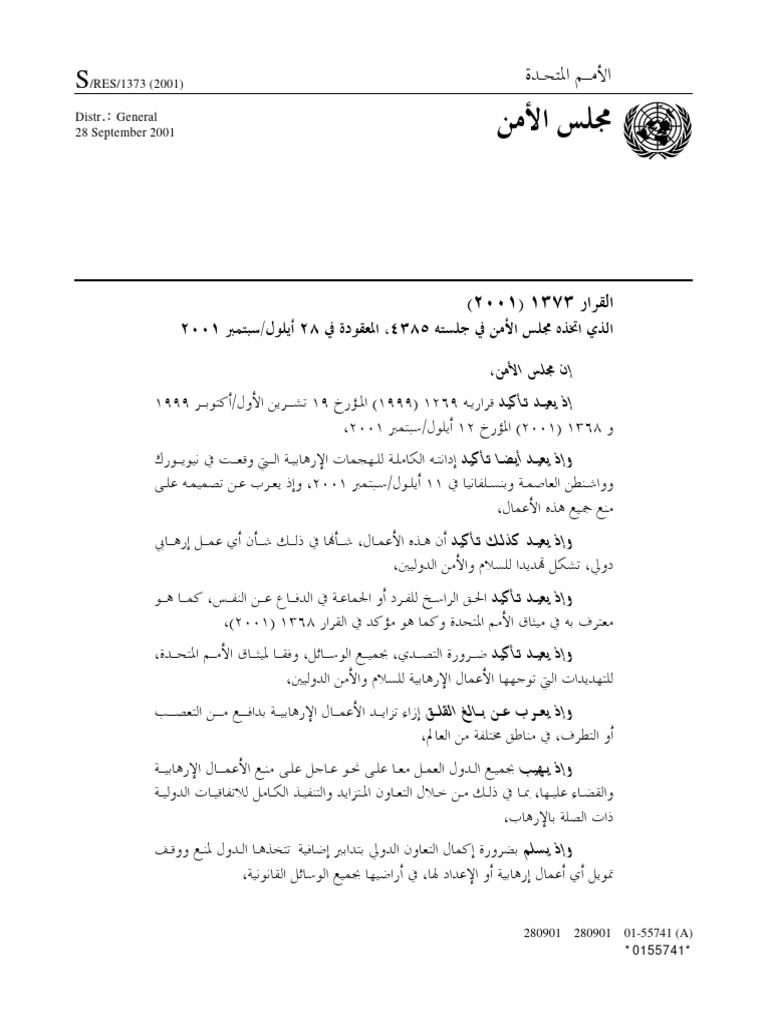 قرار 1373 | PDF