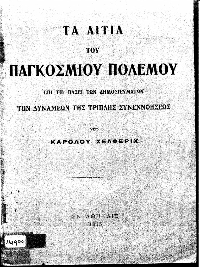 ΧΕΛΦΕΡΙΧ ΤΑ ΑΙΤΙΑ ΤΟΥ ΠΑΓΚΟΣΜΙΟΥ ΠΟΛΕΜΟΥ | PDF