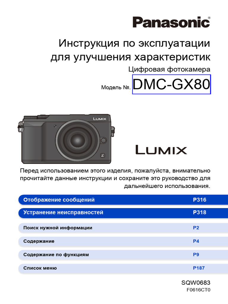 panasonic lumix dmc-gx80 инструкция на русском | PDF