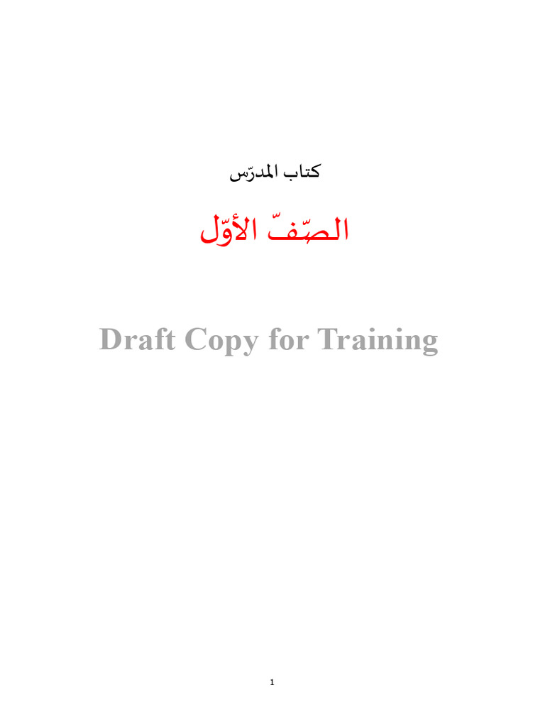 2 Teacher Text STD 1 Draft copy | PDF