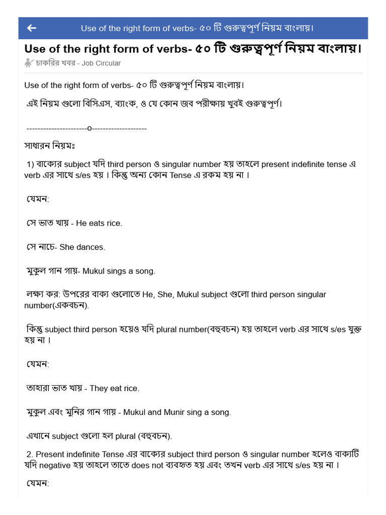 Right Use of Verbs | PDF