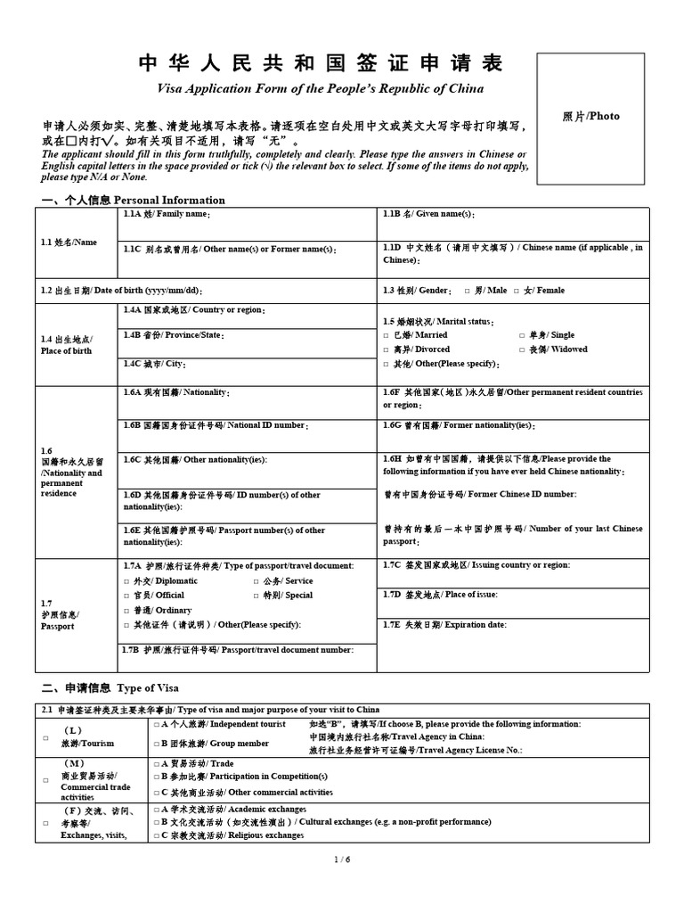 Visa Application Form of The People's Republic of China: /photo | PDF