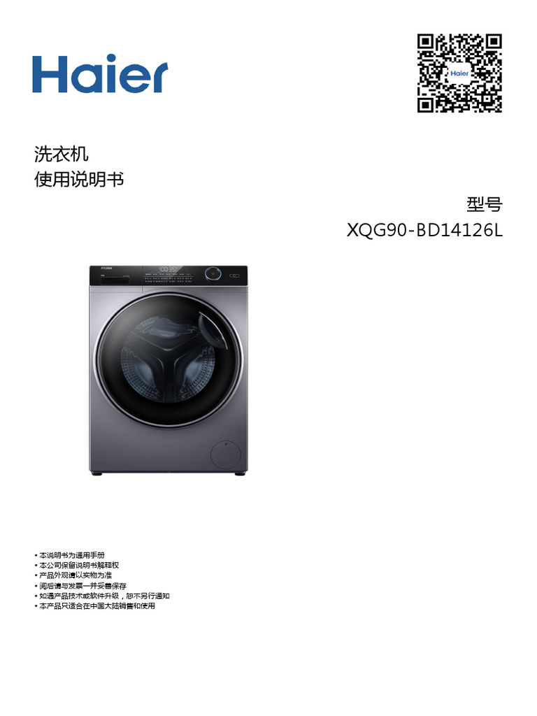 XQG90 BD14126L说明书 | PDF