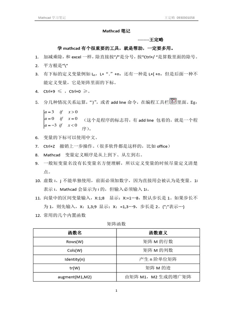Mathcad 笔记 | PDF