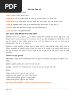 10 Examples of Email Lekhan (ई-मेल लेखन) in Hindi - Sample Questions | PDF