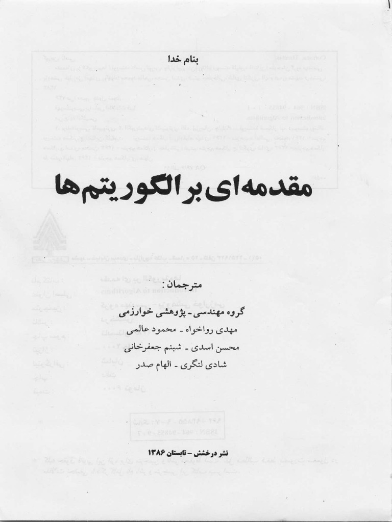 Introduction to Algorithms Clrs (It Research.ir) ترجمه فارسی | PDF