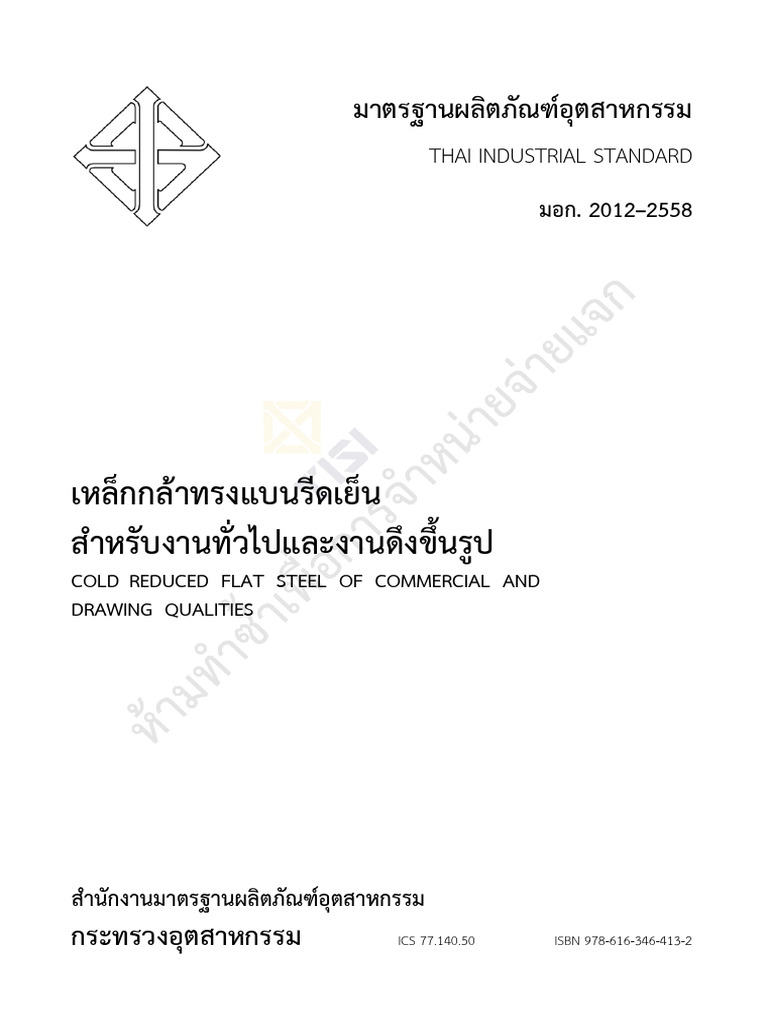Tis 2012-2558 | PDF