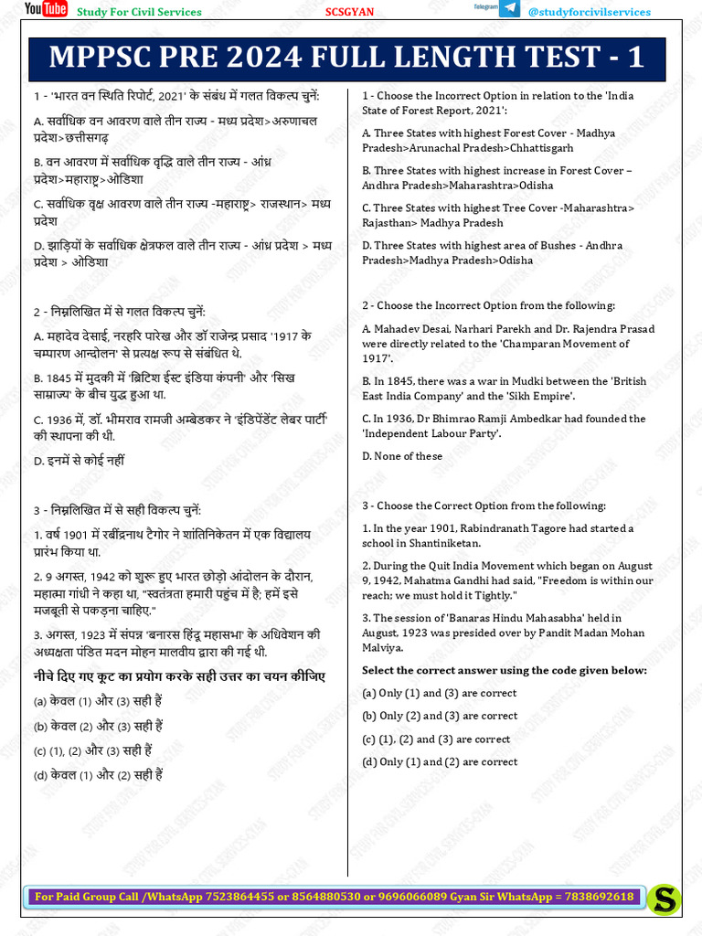 MPPSC Pre 2024 Full Length Test - 1 | PDF