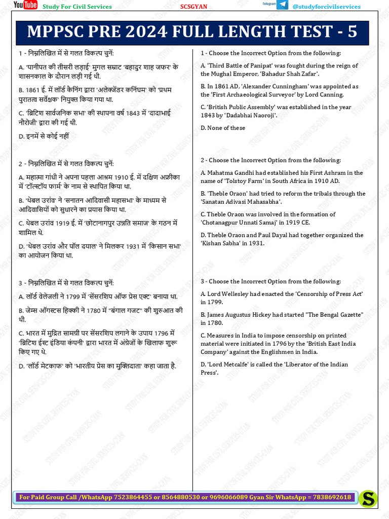 MPPSC Pre 2024 Full Length Test - 5 | PDF