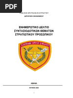 ΑΠΑΝΤΗΣΗ ΣΤΗΝ ΕΠΙΣΤΟΛΗ ΤΟΥ ΣΑΣΜΥ | PDF