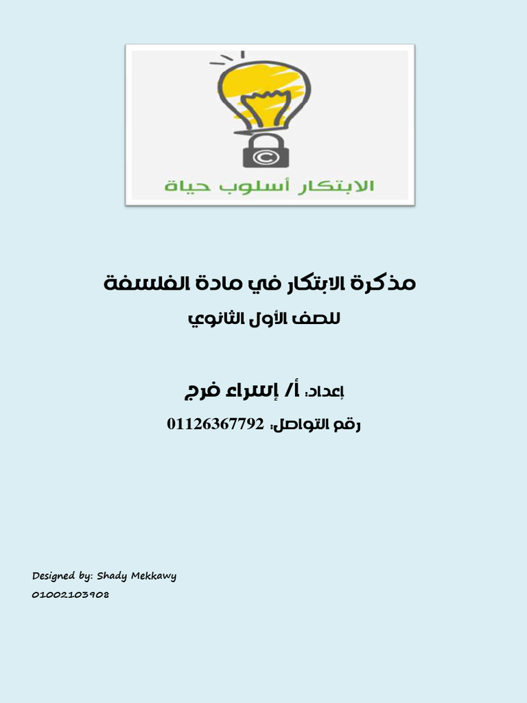 Mrs - Esraa Farag | PDF