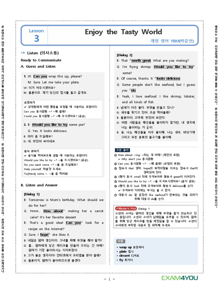 (개정) 2021년 영어 YBM (박준언) 3과 내용정리 OK (20230822수정) | PDF