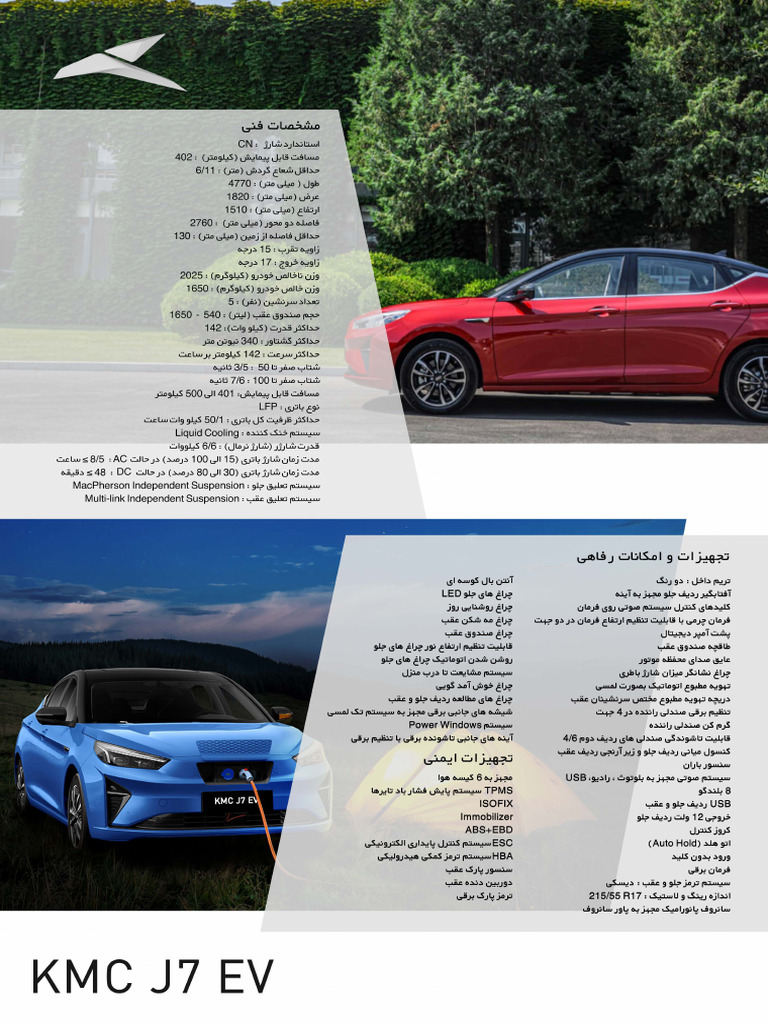 KMC J7 Ev | PDF