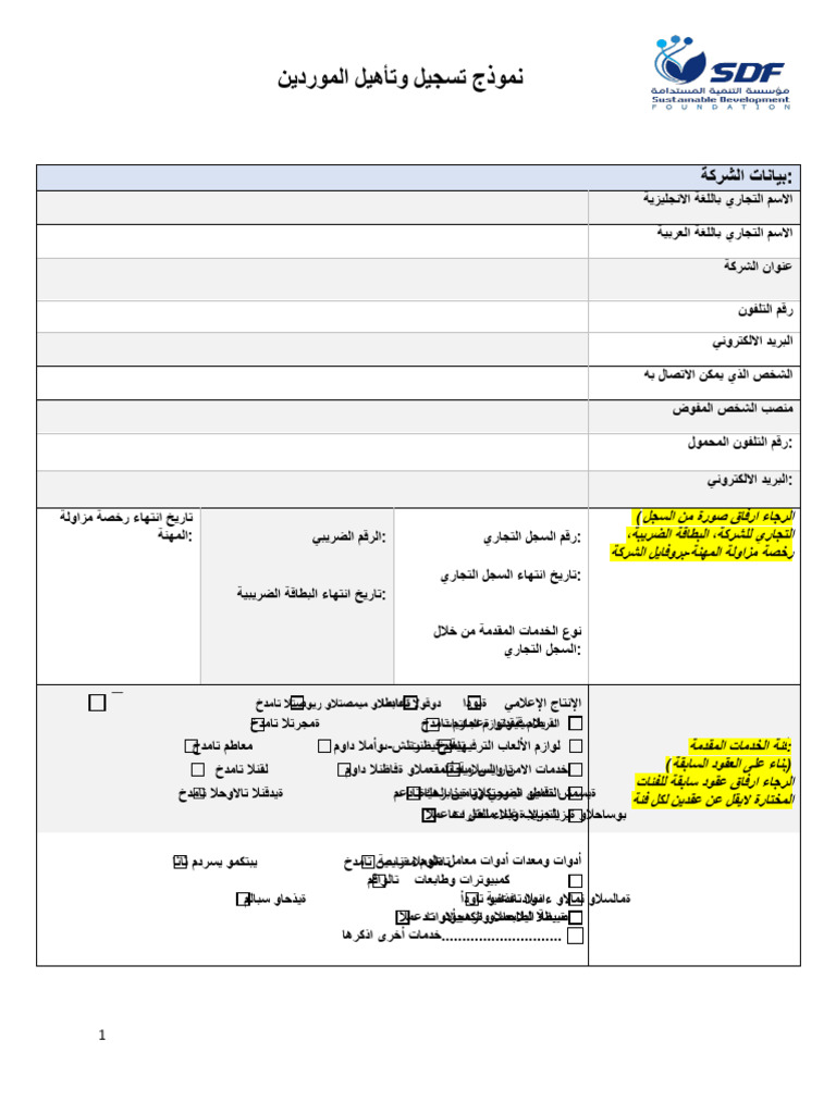 استمارة خاصة بالتاهيل | PDF