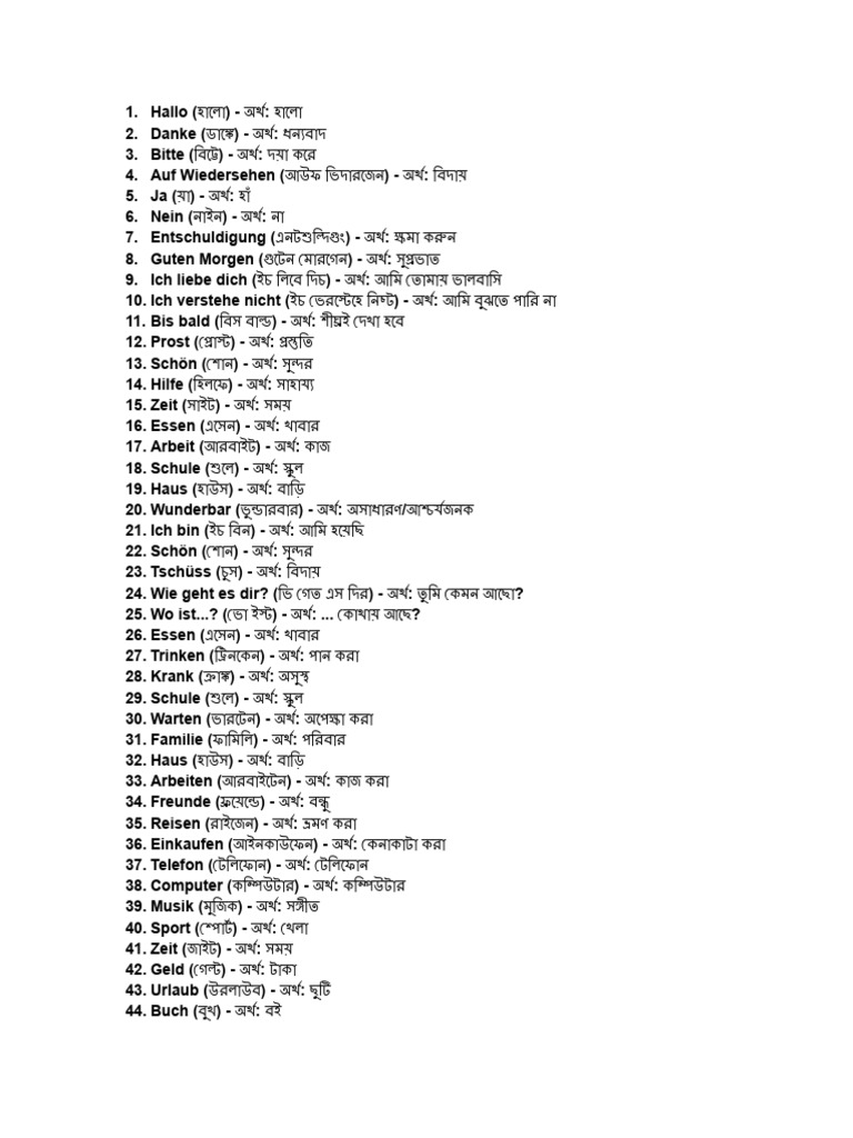 German Word With Bangla Meaning | PDF