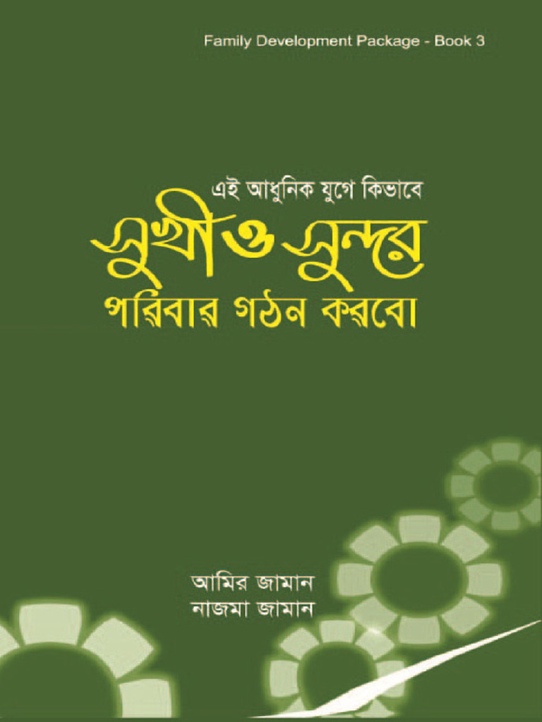 03 Shukhi Poribar 20152 | PDF