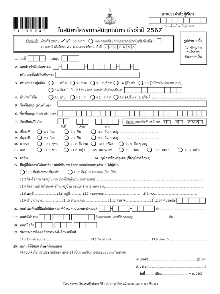 Form Net1-2567 | PDF