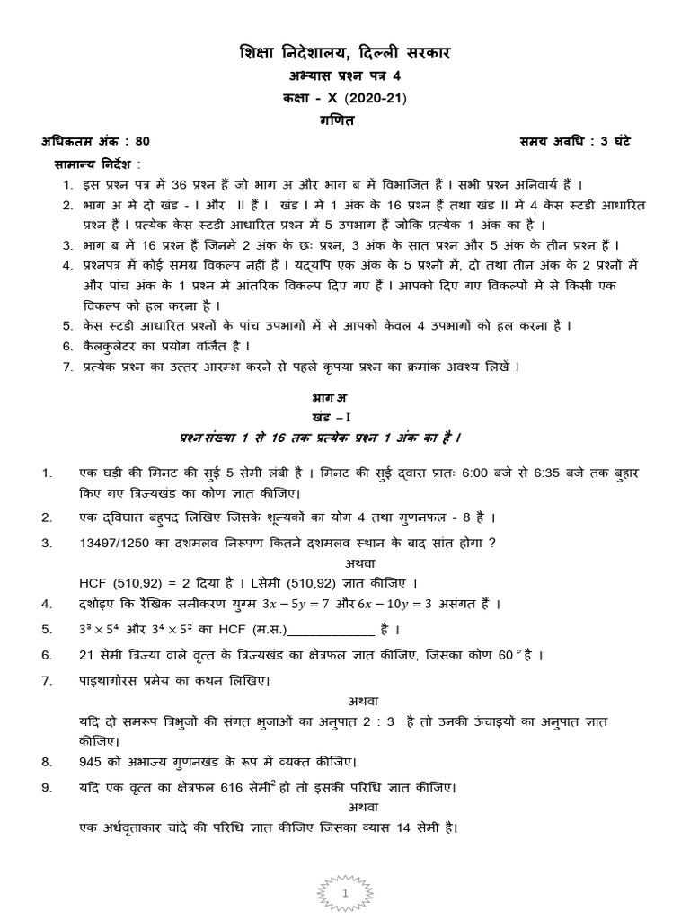 Practice Paper 4 Class XMaths HM | PDF