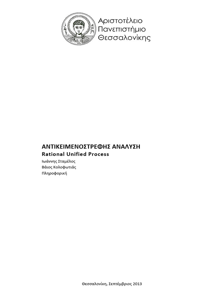 ΑΝΤΙΚΕΙΜΕΝΟΣΤΡΕΦΗΣ ΑΝΑΛΥΣΗ-2-RUP | PDF