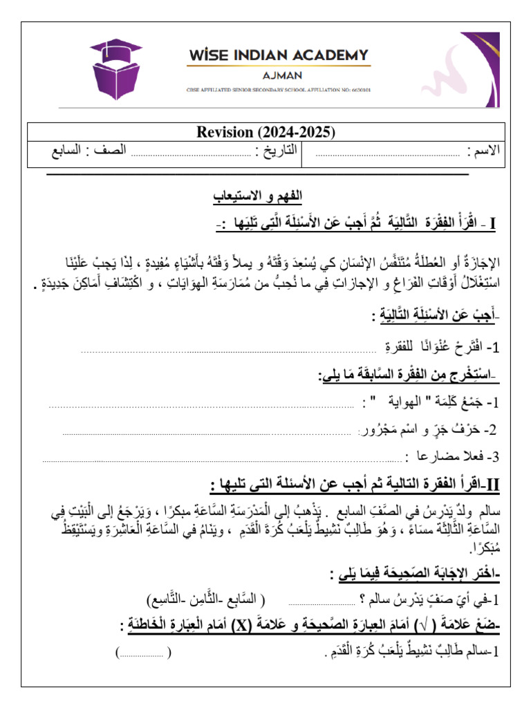 Revision 2024-2025 Grade 7 | PDF