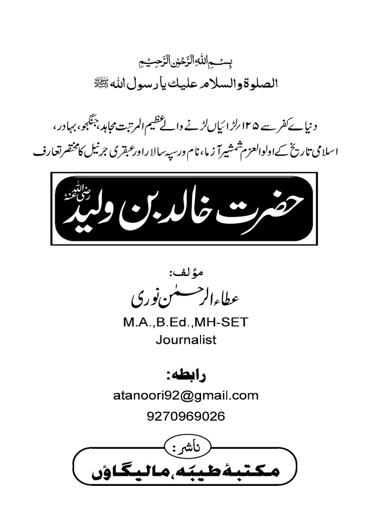 Hazrat khalid bin waleed ،حضرت خالد بن ولید | PDF