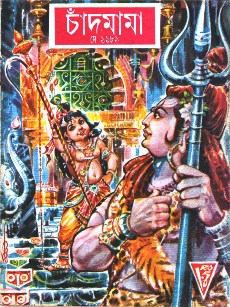 Chandmama 1981.05 (AC SK Release) | PDF