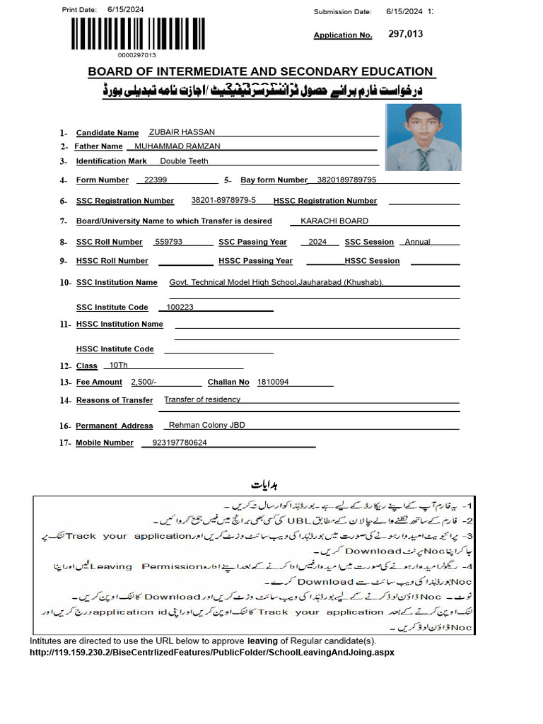 Board Change (NOC) Form | PDF | Banking