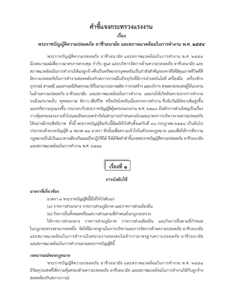 Explain Osh Act 2554 | PDF