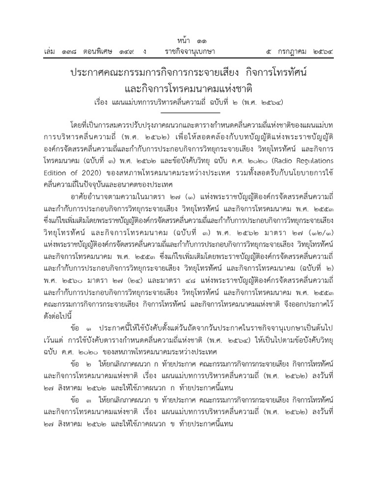 Thailand 2021 SMP 2562 Original | PDF