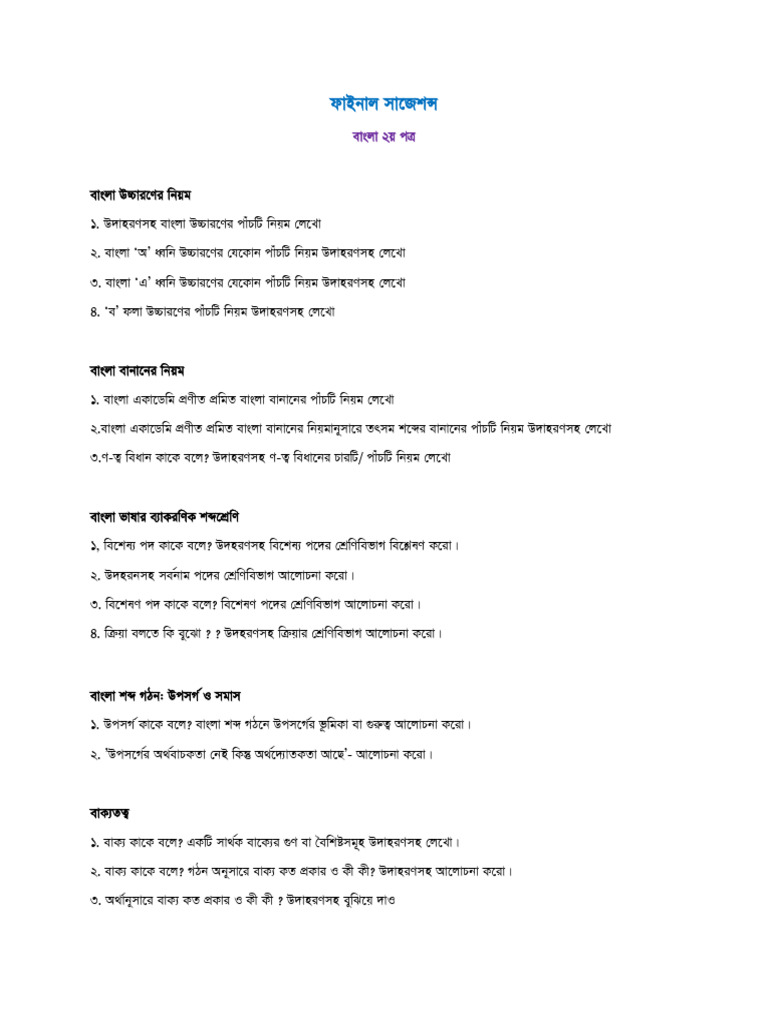 Bangla 2nd FTB | PDF