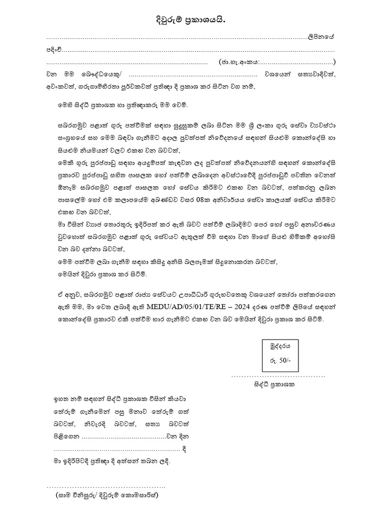 Affidavit Form | PDF