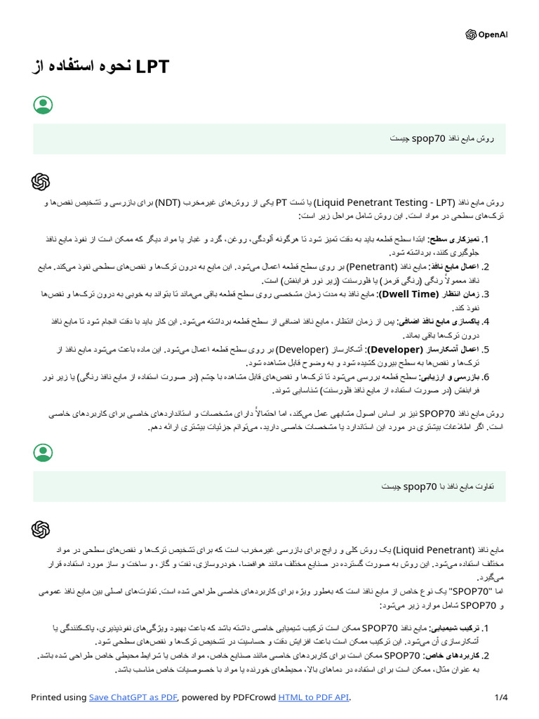 نحوه استفاده از LPT | PDF