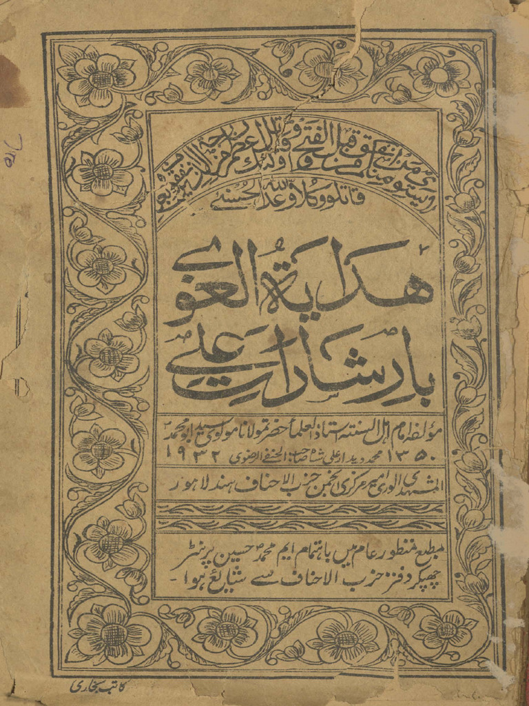 Hidayat Ul Ghavi Ba Irshadaat e Ali,ھدایۃ الغوی بار شادات علی | PDF