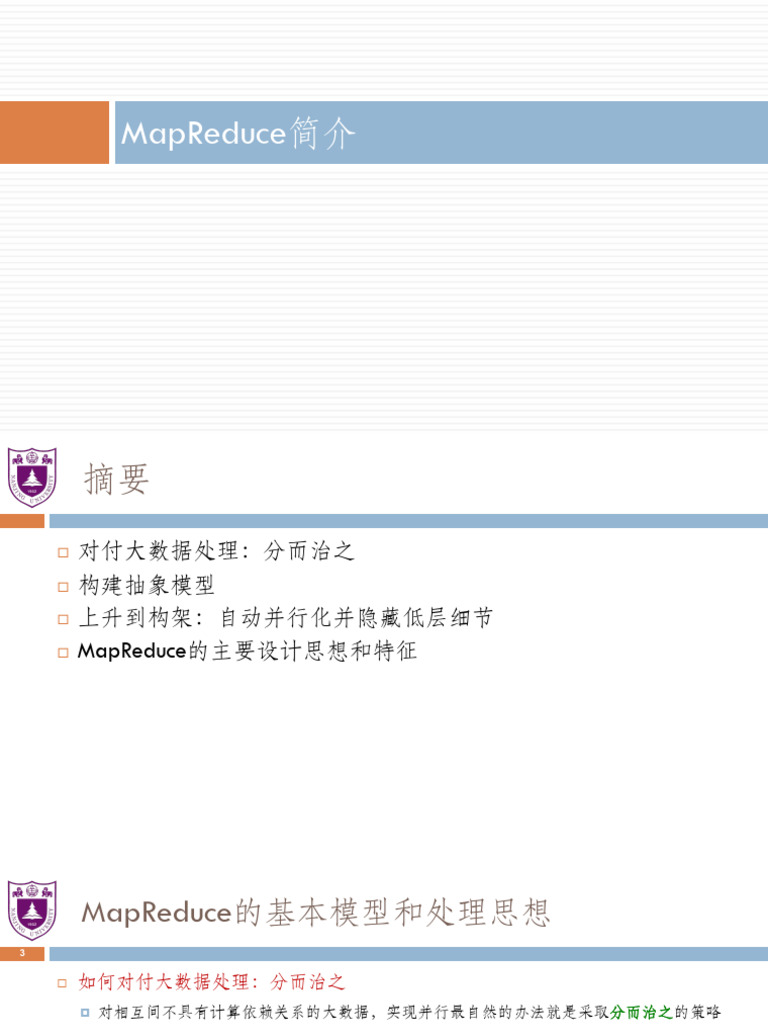 02 MapReduce简介 | PDF
