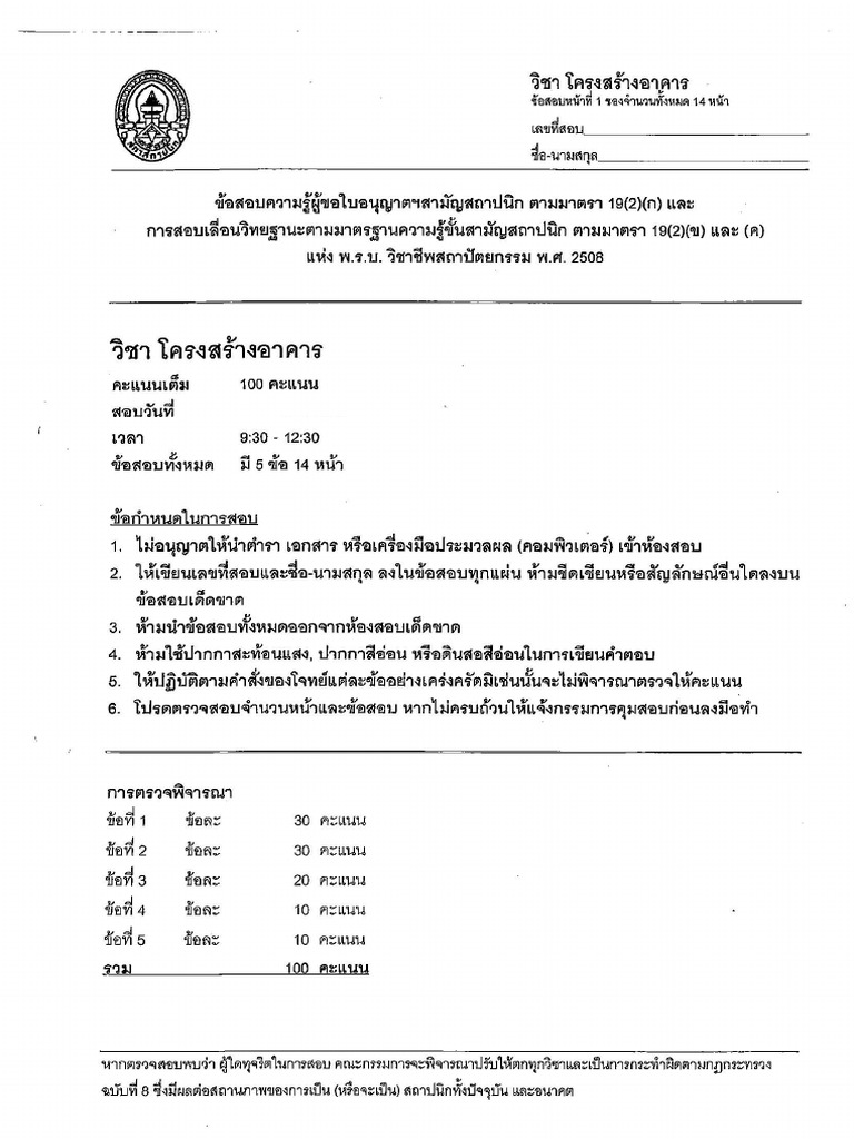 ACT Thailand Exame : Example Structure Exam | PDF