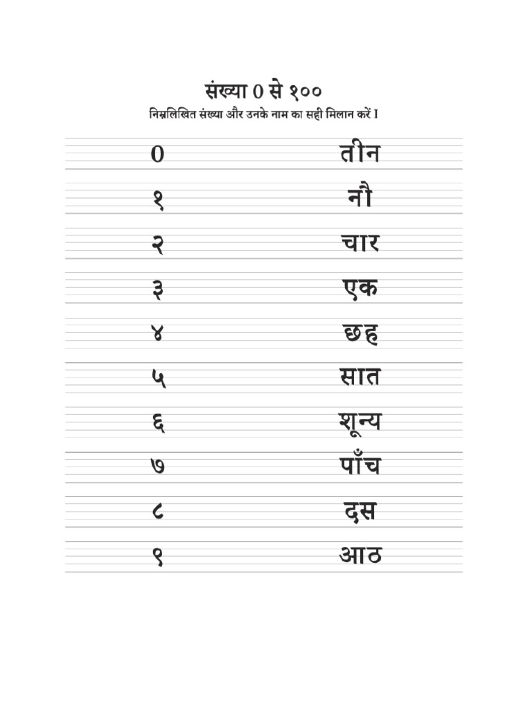 worksheet- hindi words 1 | PDF